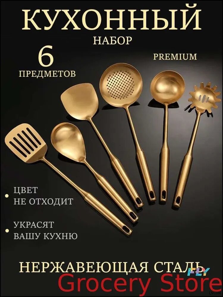 Набор кухонной навески "Соковыжималки", 6 предметов, золотистый цвет, нержавеющая сталь