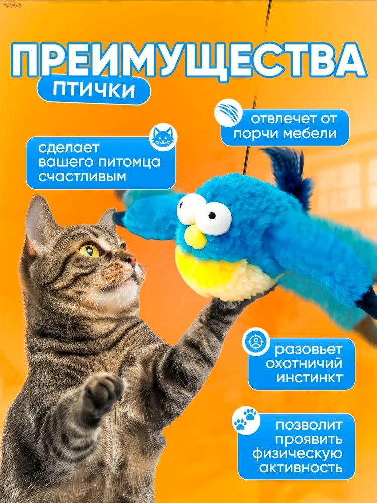 Интерактивная игрушка птичка для кошек, интерактивная игрушка, голубая птица, для самостоятельных игр и активных игр — фото 1