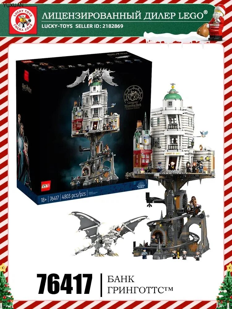 Один дома, собираю конструктор Harry Potter series building blocks 76417 Банк Колдунов