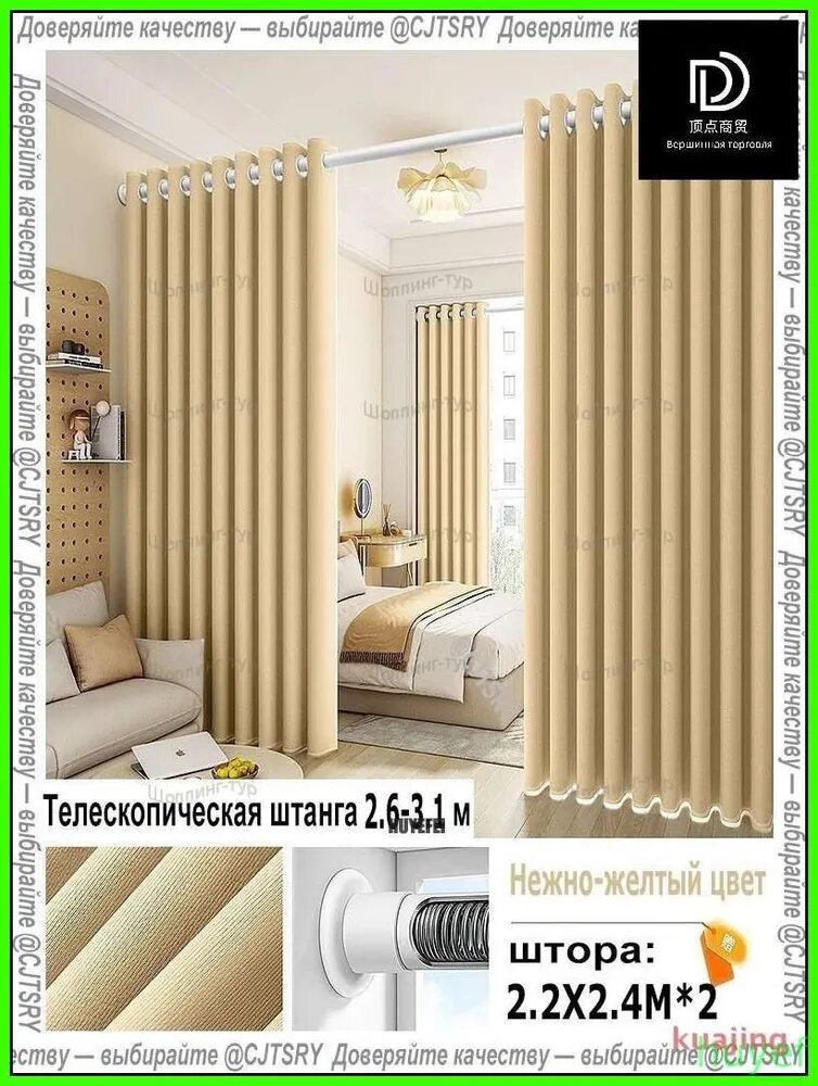 Ширма для зонирования комнаты, нежно-желтого цвета, высота 240 см, ширина 310 см, с телескопической штангой