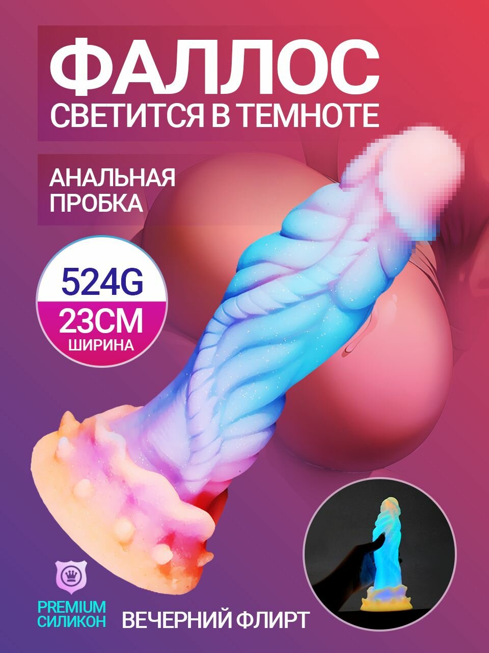 Фантазийный большой фаллоимитатор на присоске для мужчин и женщин