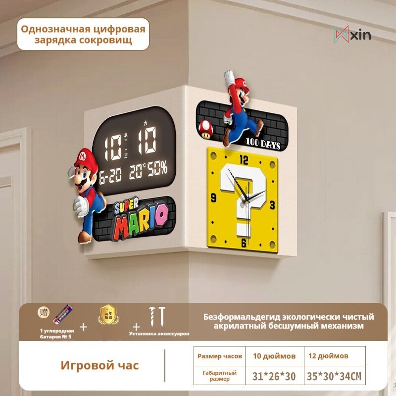 Часы настенные "Марио", на угол, плавный ход，10 дюймов，Часы настенные "Марио"