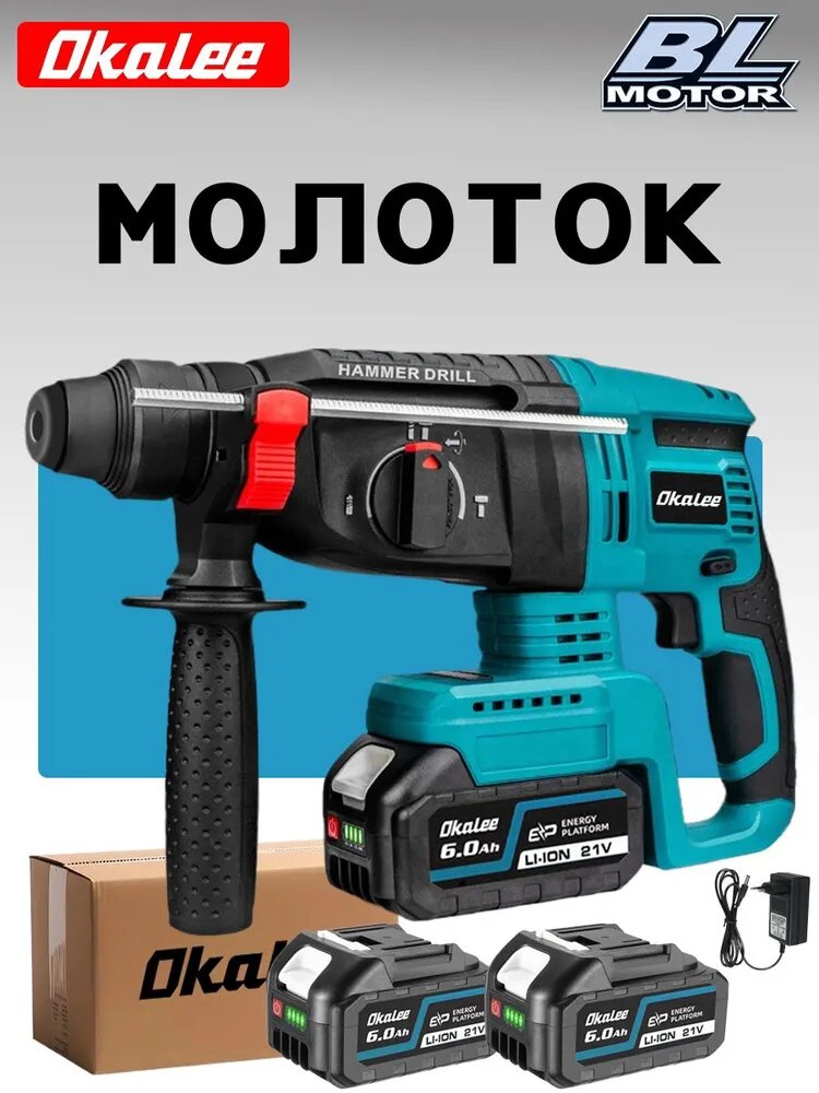 OKALEE Перфоратор 2300 Вт, 2 акк.