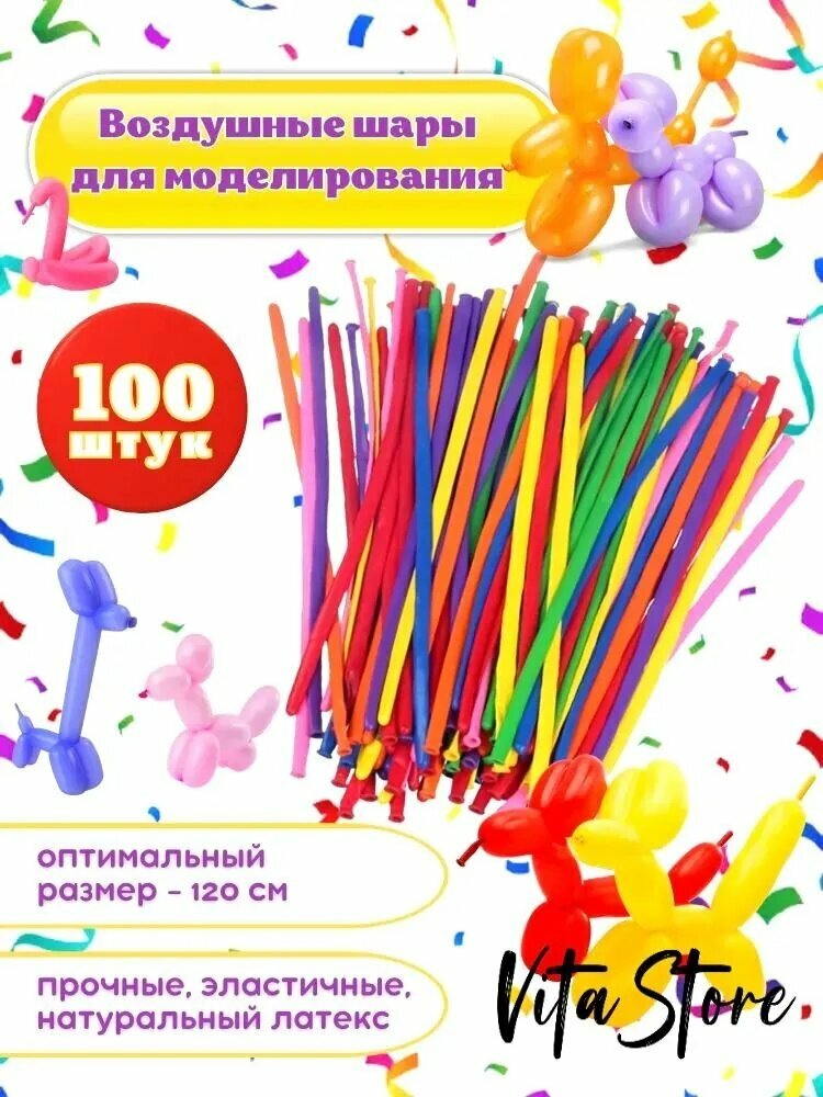 Шарики воздушные "ШДМ ассорти" 100 шт. 120 см. (шарики-колбаски, шары для моделирования)