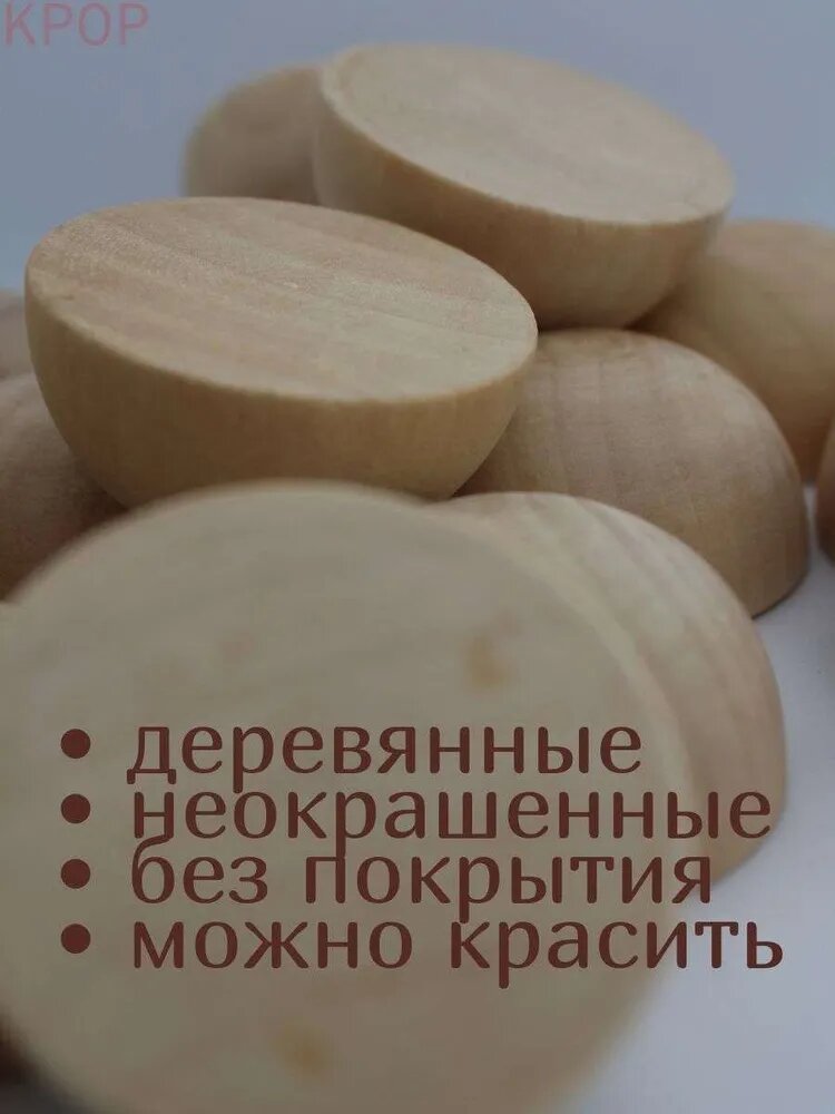 Полубусины деревянные 4 см 20 шт. Заготовки для творчества и рукоделия — фото 1