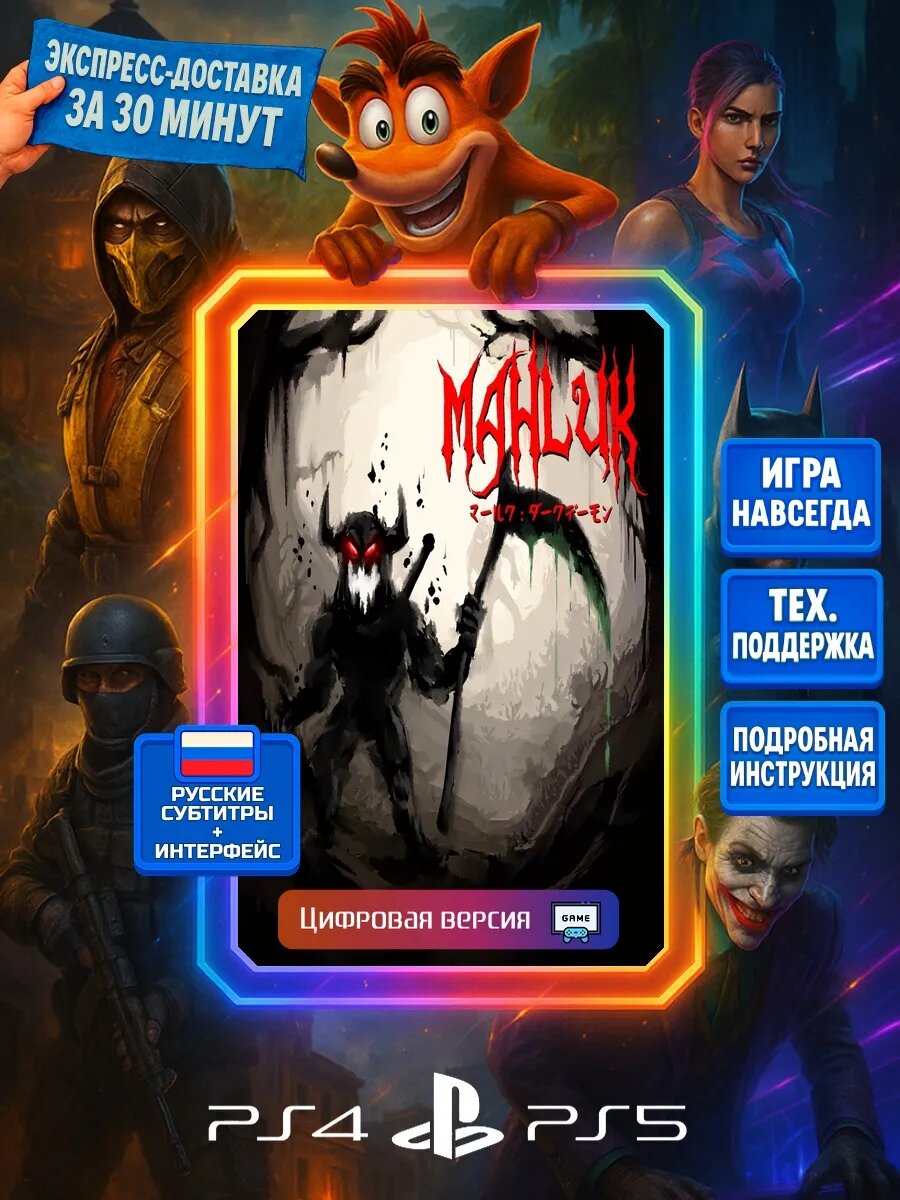 Mahluk: Dark Demon PS4/PS5 | Моментальная доставка | Аркада