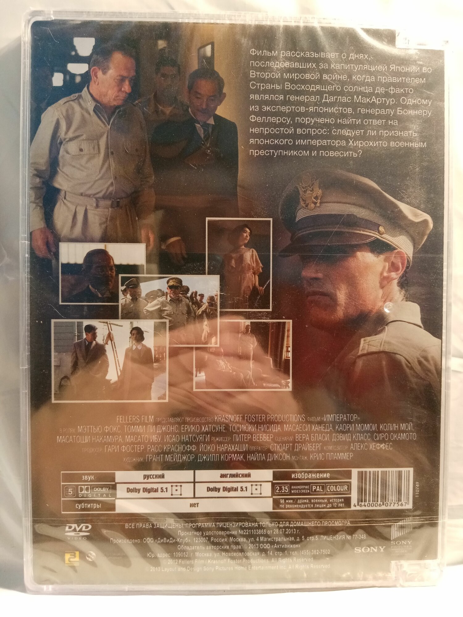 Император (2012, 12+, Япония, США, реж. Питер Веббер) — фото 1