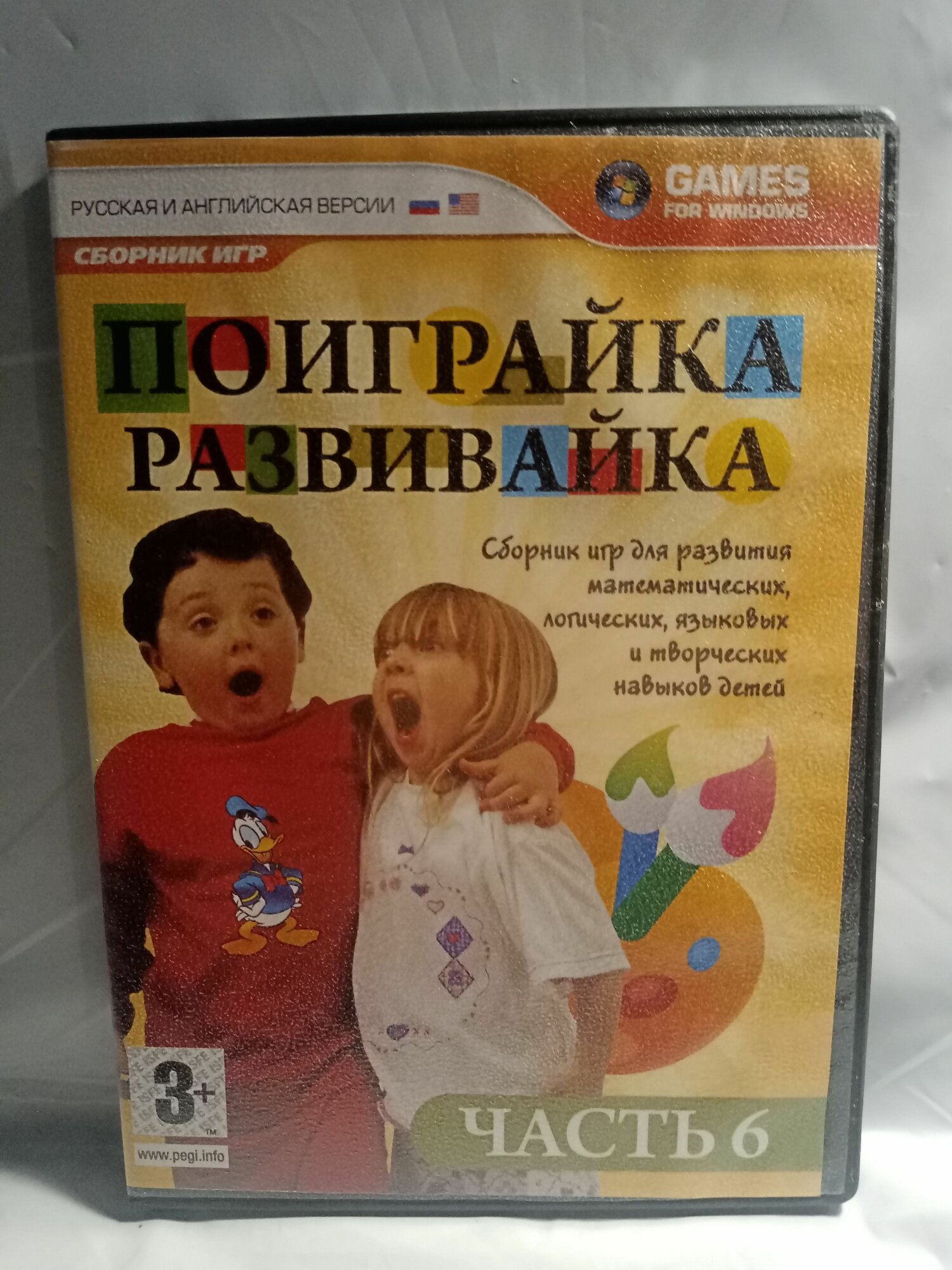 Сборник игр Поиграйка развивайка для ПК. PC.