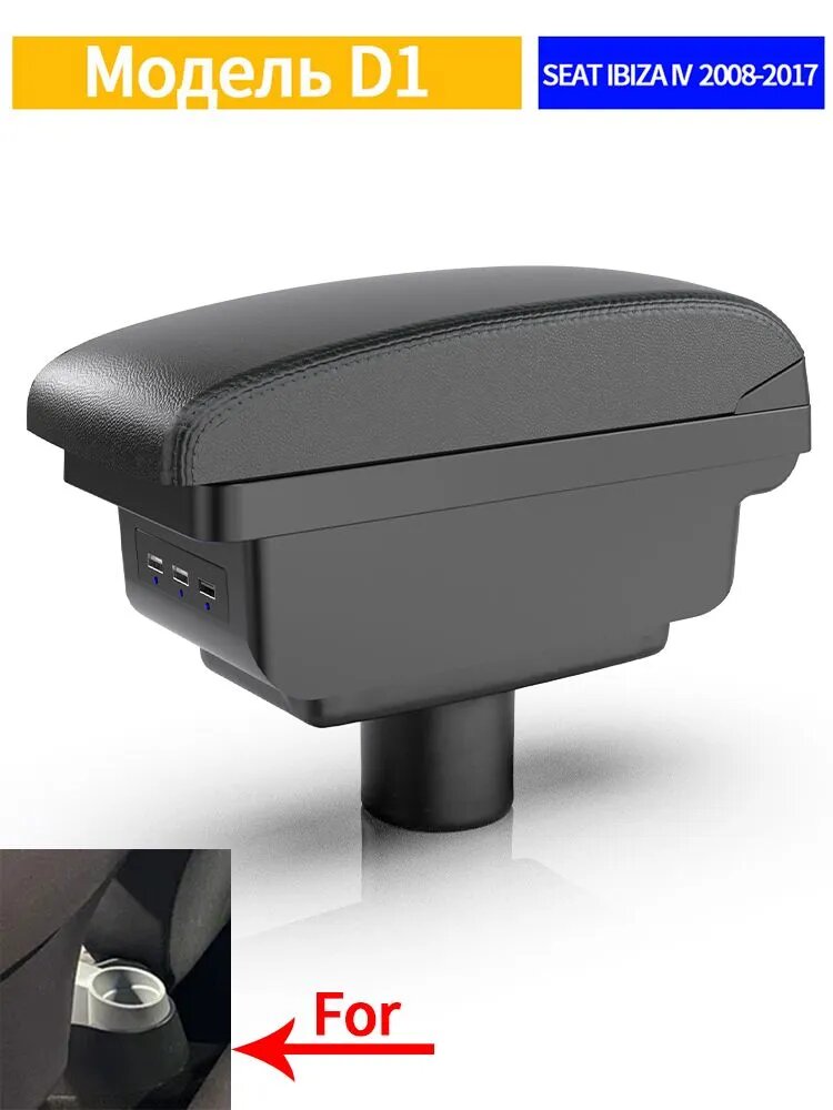 Подлокотник автомобильный для SEAT Ibiza IV 2008-2017 черный с USB