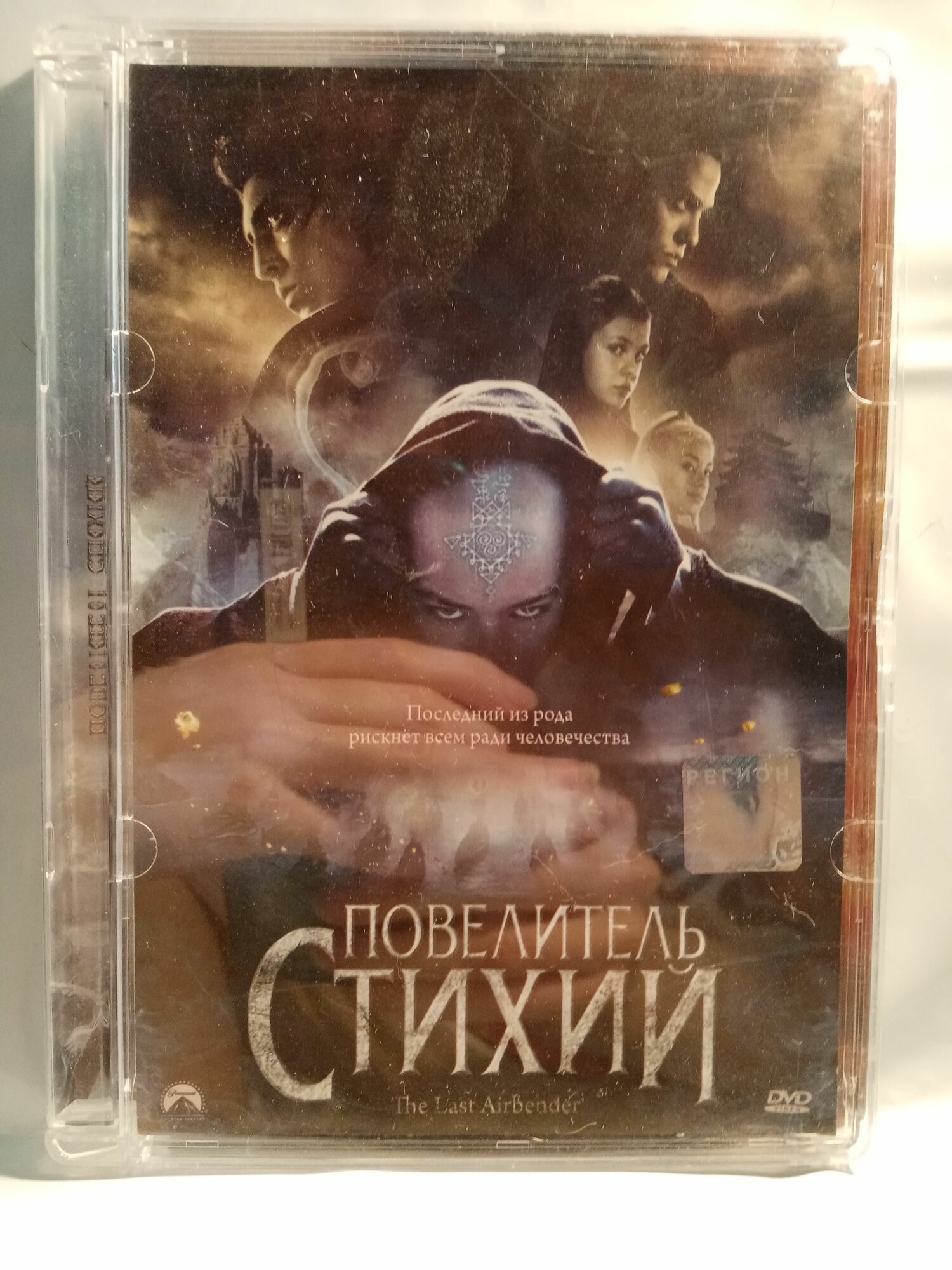 Повелитель стихий (М. Найт Шьямалан)