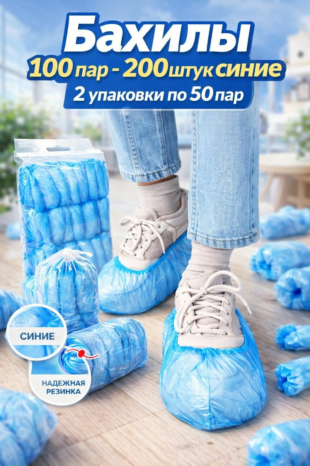 Бахилы синие100 пар - 200 штук / 2 упаковки по 50 пар