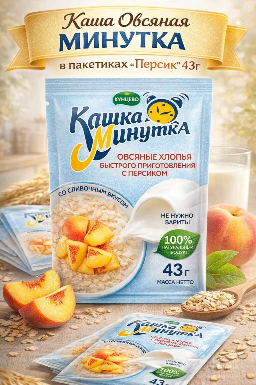 Овсяные хлопья / каша овсяная в пакетиках "Персик" 43г