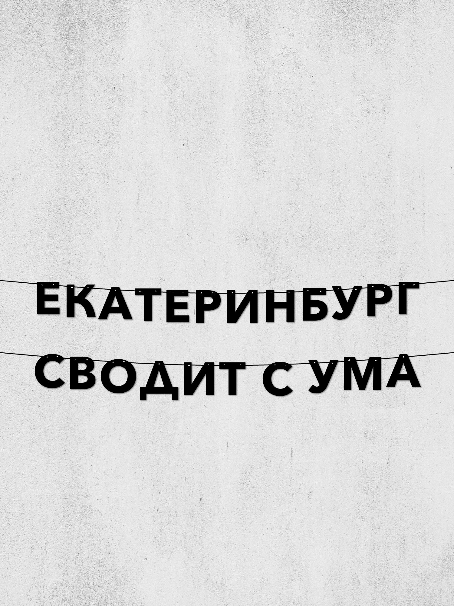 Гирлянда из букв для праздников и интерьера, надежный декор, высота 10 см, долговечный материал 1 мм