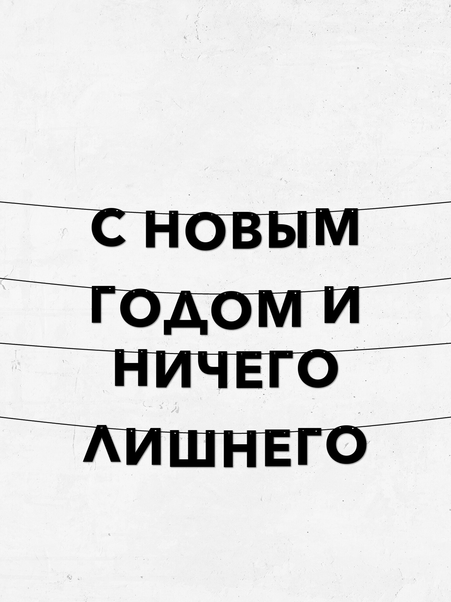 Гирлянда из букв С Новым Годом - Долговечный Декор для Праздников, Высота 10 см, Легкое Крепление