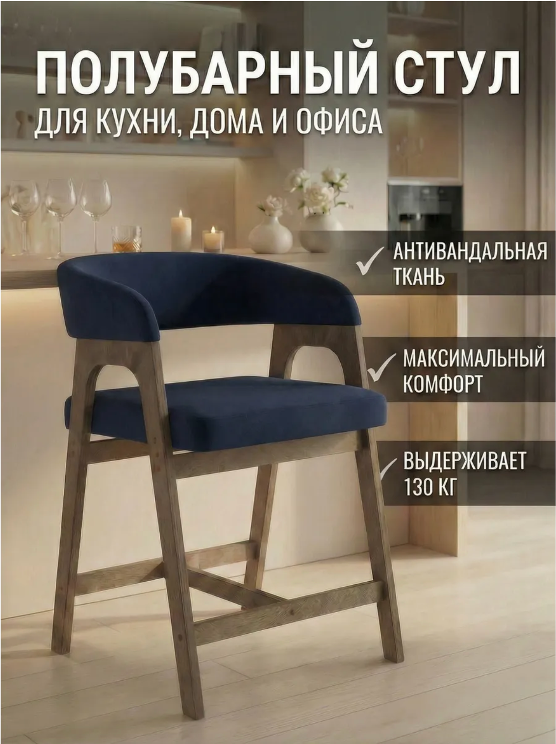 Полубарный стул ZASIDELIS "Kaif" для кухни мягкий, из велюра, синий/коричневый 1 шт