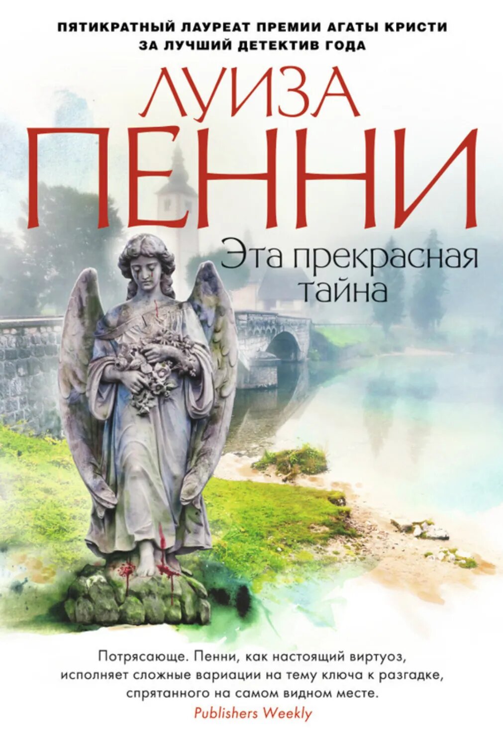 Эта прекрасная тайна [Цифровая книга]