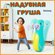 Игрушка-антистресс Bestway Надувная груша Морж для детей 1-3 года