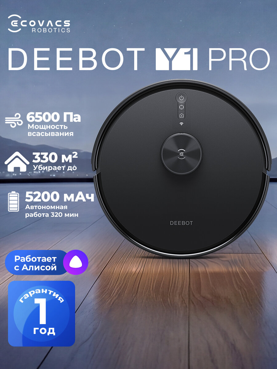 Робот пылесос ECOVACS DEEBOT Y1 Pro Черный, для влажной уборки дома , с алисой, 6500 па