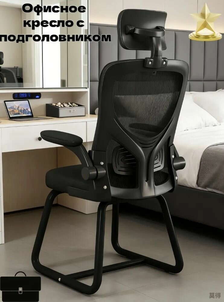 Офисное кресло, Кресло офисное: черный цвет, подголовник, подлокотники с возможностью переворота, удобная вентилируемая спинка, высокоэластичное губочное сиденье, металлические дуговые ножки