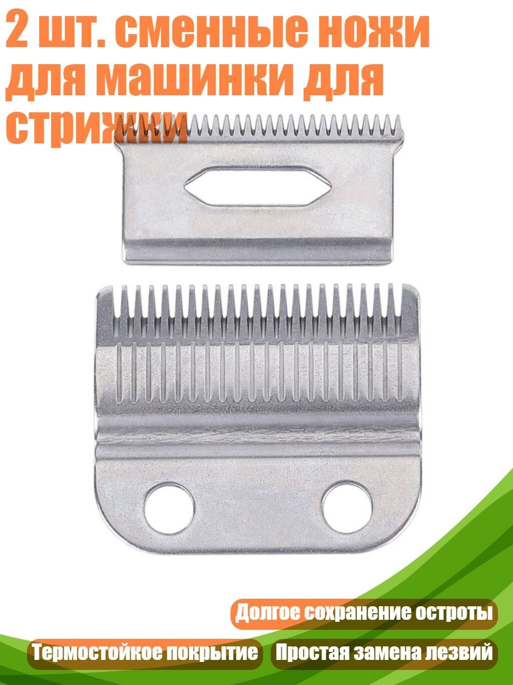 2 шт. сменные ножи для машинки для стрижки