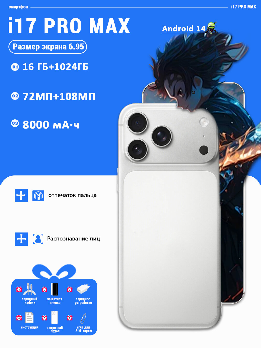 Новый смартфон i17 Pro Max 16+1024 ГБ Google Play быстрая доставка, белый