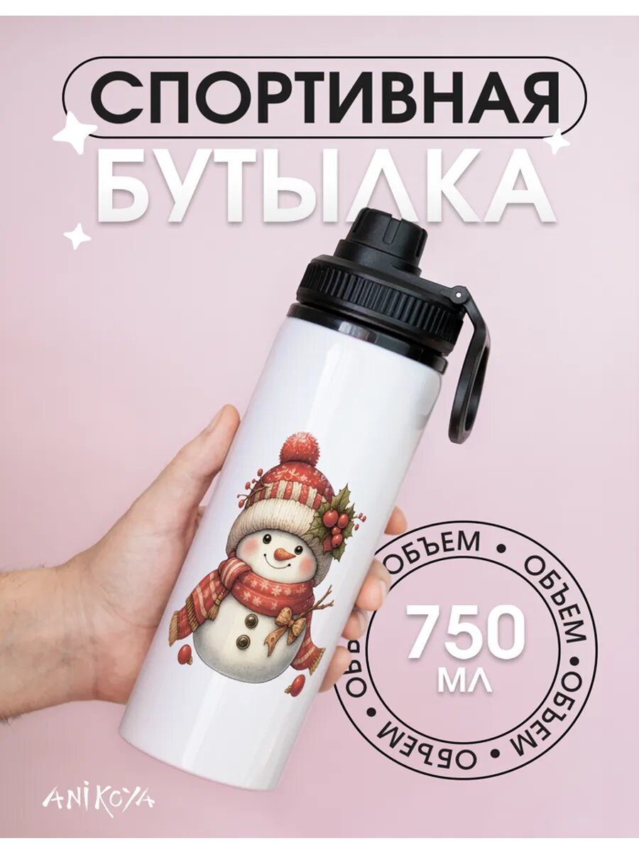 Спортивная бутылка для воды снеговик