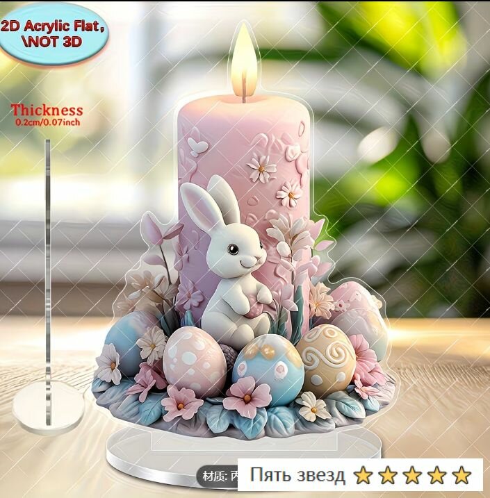 Статуэтка "Пасхальный заяц у свечи" из акрила, 2D, для интерьера и праздничного декора пасхальный заяц статуэтка праздничный декор для интерьера акриловая статуэтка 2d статуэтка