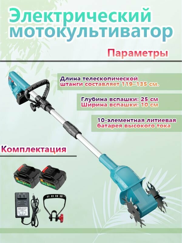 Электротяпка, Несамоходная