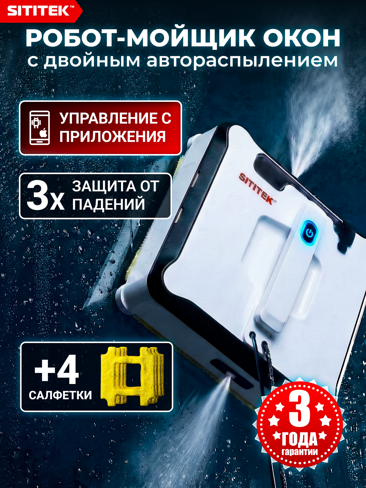 Робот-мойщик окон SITITEK "Cube", для стекол, зеркал, плитки