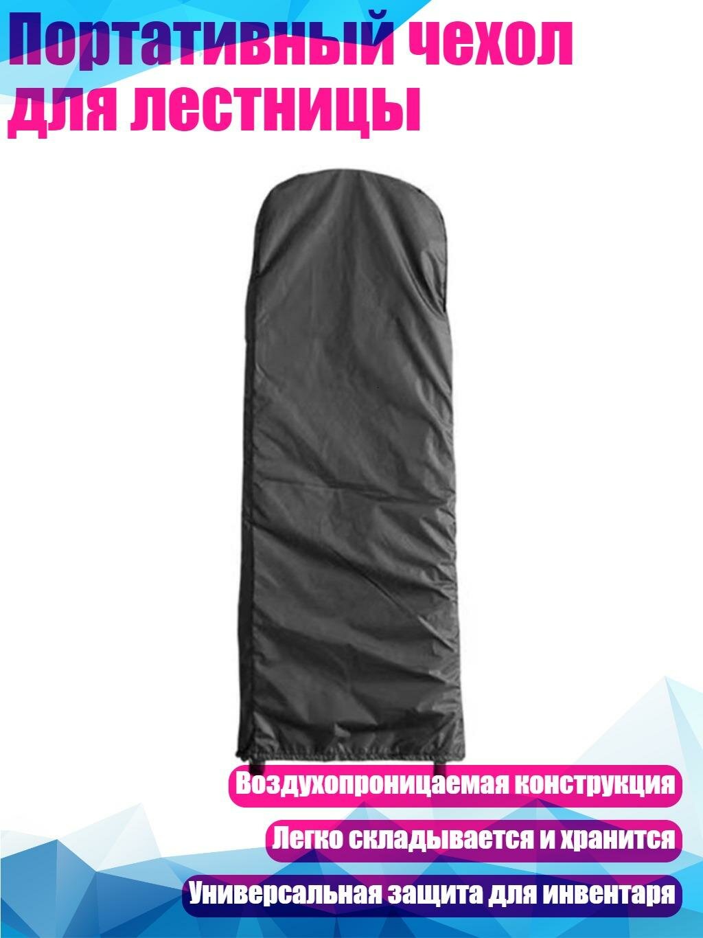 Портативный чехол для лестницы, Черный - 50 195 6.5cm