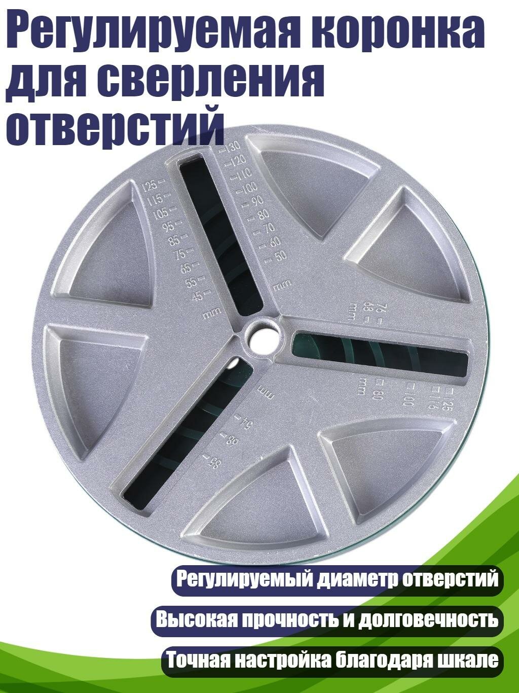 Регулируемая коронка для сверления отверстий