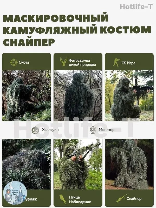 Маскировка для охоты Ghillie 5 в 1 Снег костюм, полиэстер, размер 130 см, 5 шт. — фото 1