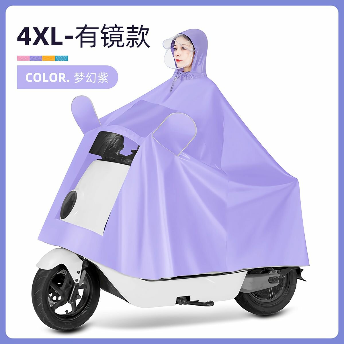 Очень широкий и очень большой дождевик для электромобилей и велосипедов для мужчин и женщин, стильный дождевик для сильного дождя, очень большой и очень широкий дождевик для электромобилей и велосипедов.