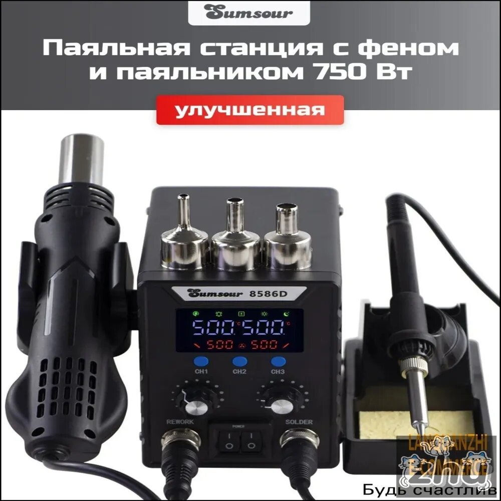 Паяльная станция Sumsour 700 Вт с керамическим нагревателем, 5 насадок