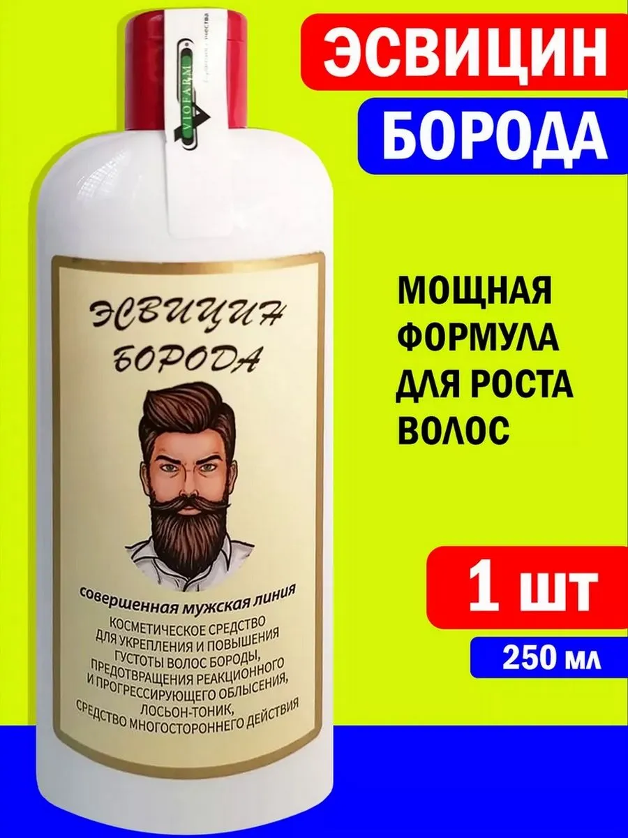 Эсвицин Борода. Лосьон-тоник для роста, укрепления волос бороды. 250 мл.