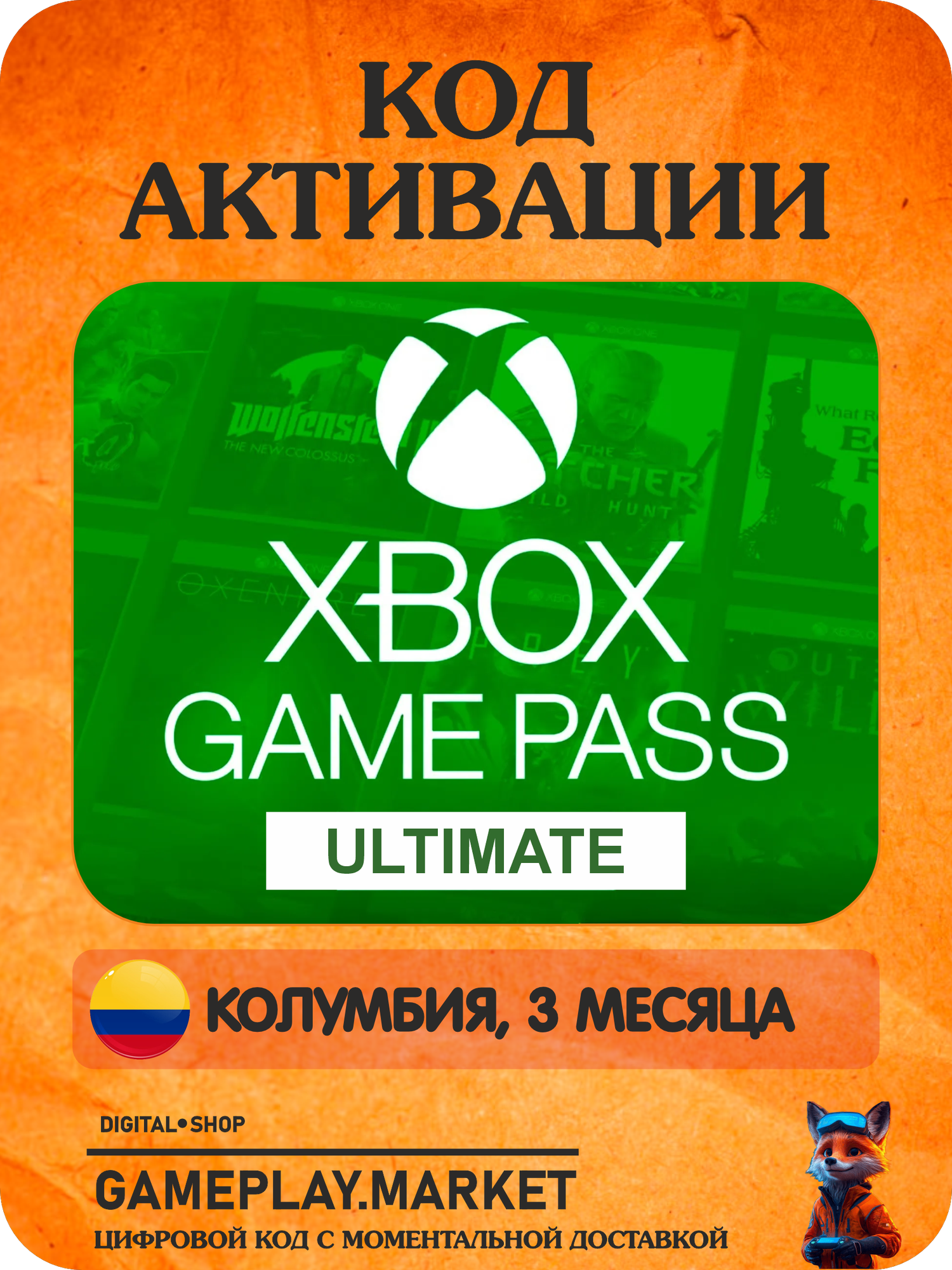 Код подписки Xbox Game Pass Ultimate Колумбия 3 месяца / Подарочная карта / Gift Card XGPU 3 months Colombia