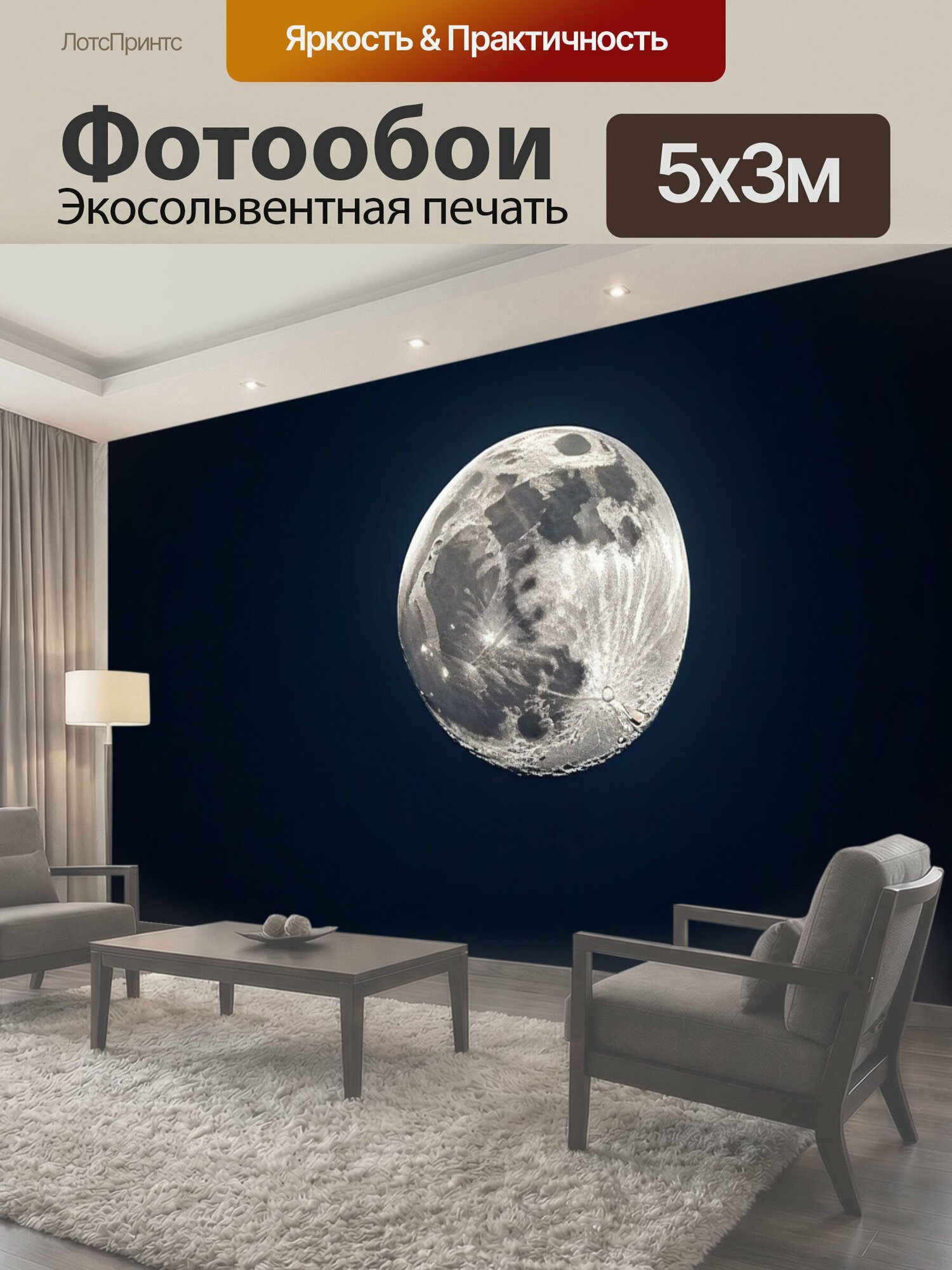 Фотообои "Луна в снах и ночных видениях" 500x300 см. экосольвентная печать