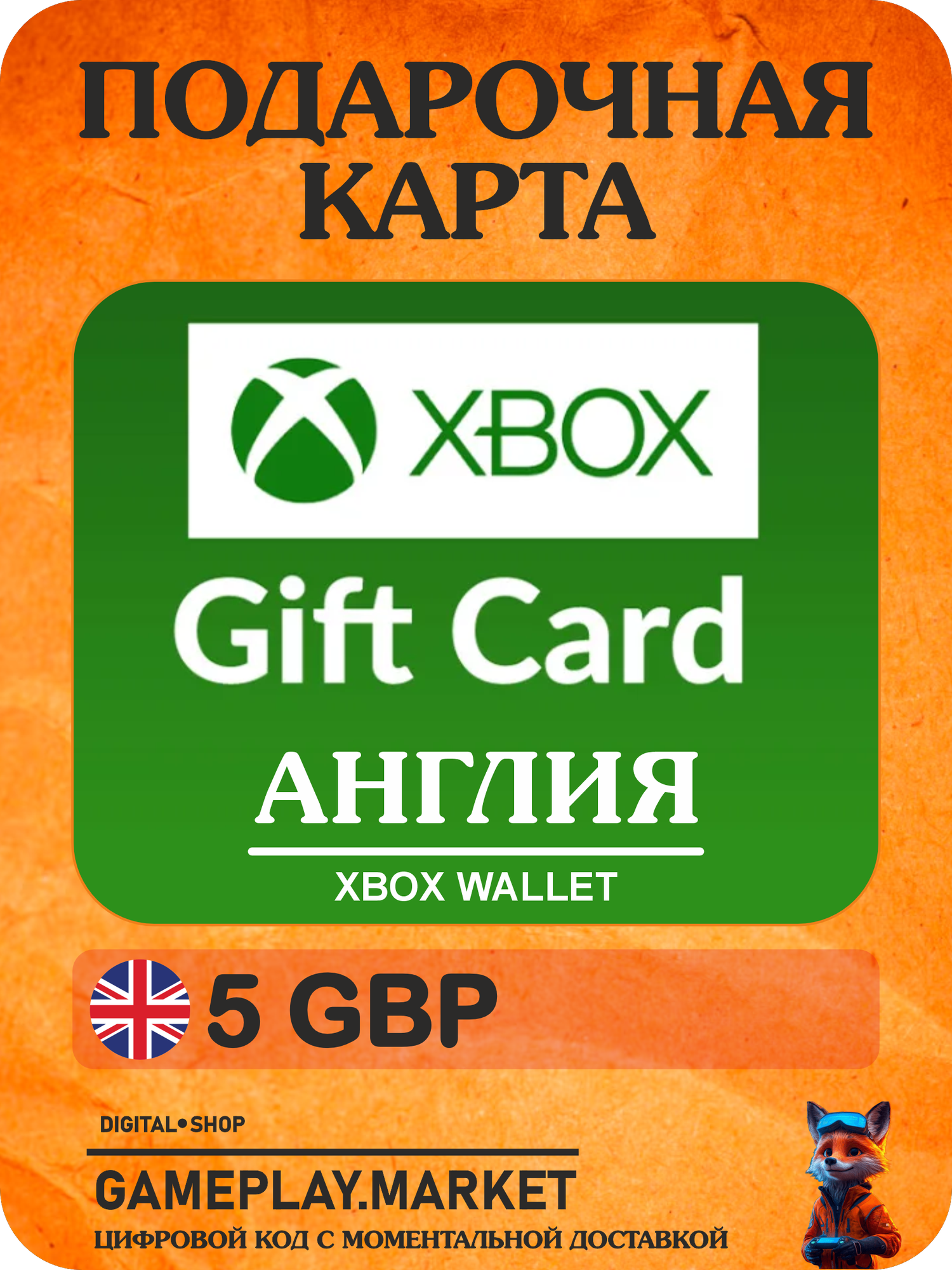 Подарочная карта Xbox Wallet 5 GBP Англия / Xbox Wallet 5 GBP United Kingdom Gift Card