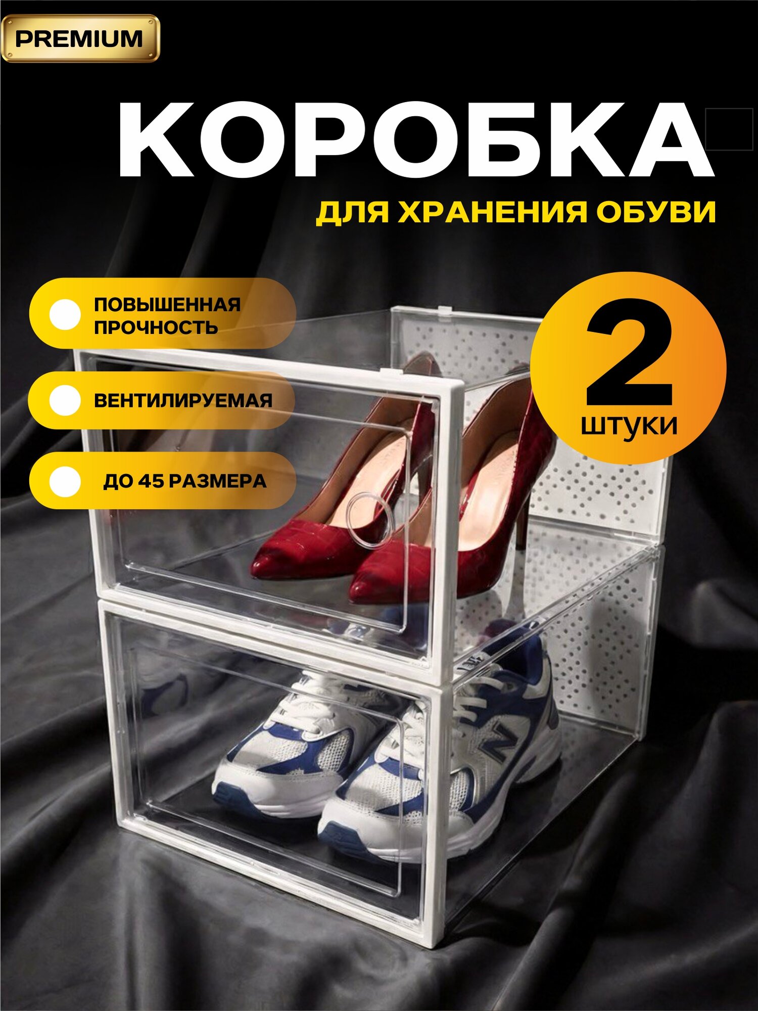 Коробки для хранения, пластиковые, прозрачные, прямоугольные, с крышкой, для обуви 2 штуки
