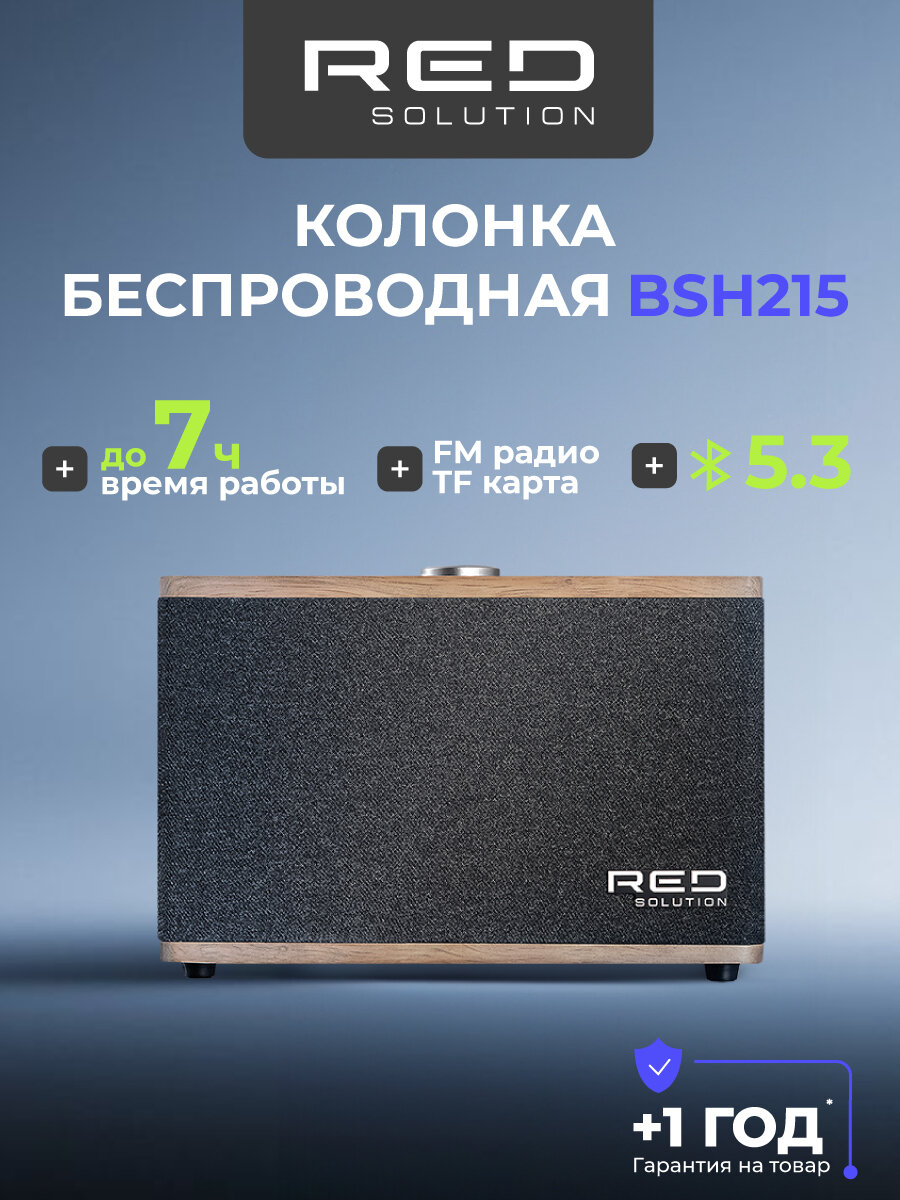 Колонка беспроводная RED SOLUTION Music BSH215, беспроводная интерьерная колонка