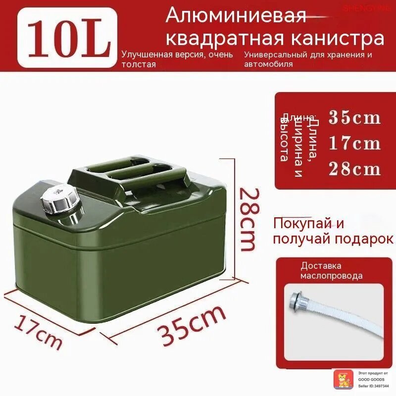 Канистра для ГСМ алюминиевая 10л квадратная для хранения и автомобиля 35x17x28см