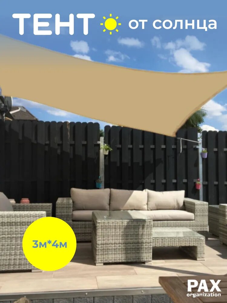Тент навес универсальный от солнца ткань оксфорд 3х4 м для сада
