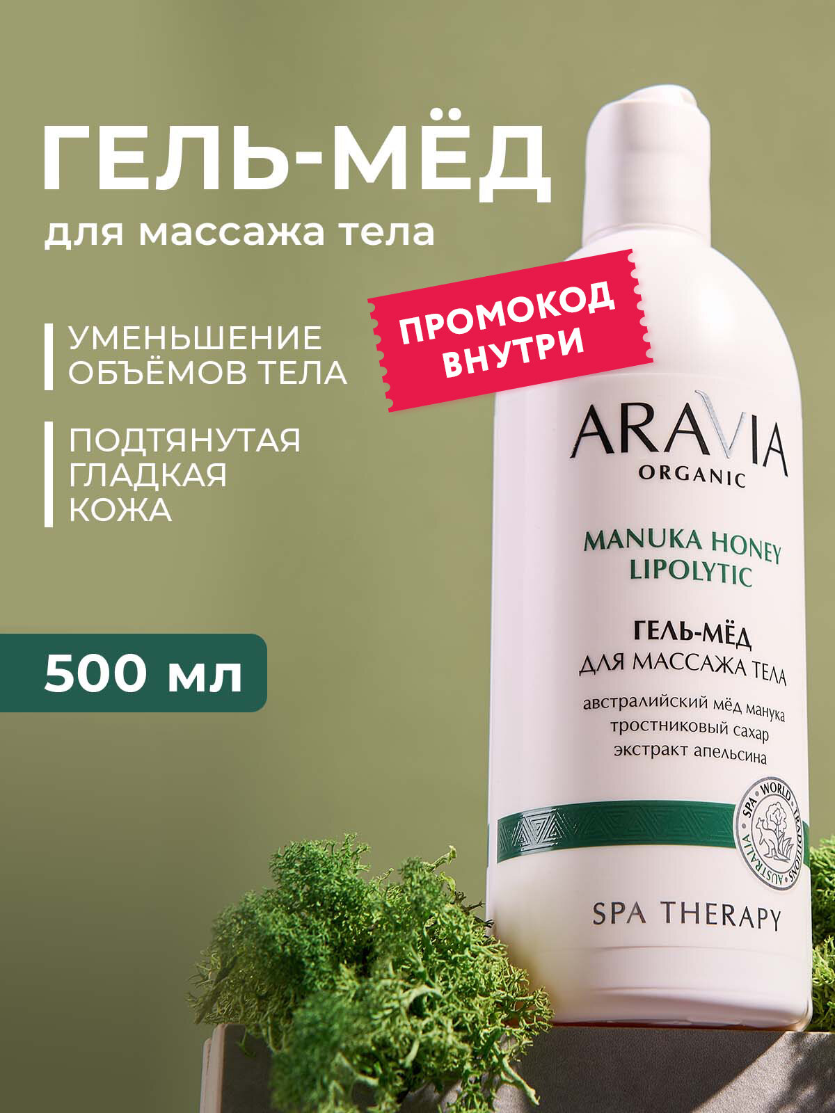 ARAVIA Гель-мед для массажа тела с экстрактом апельсина, 500 мл
