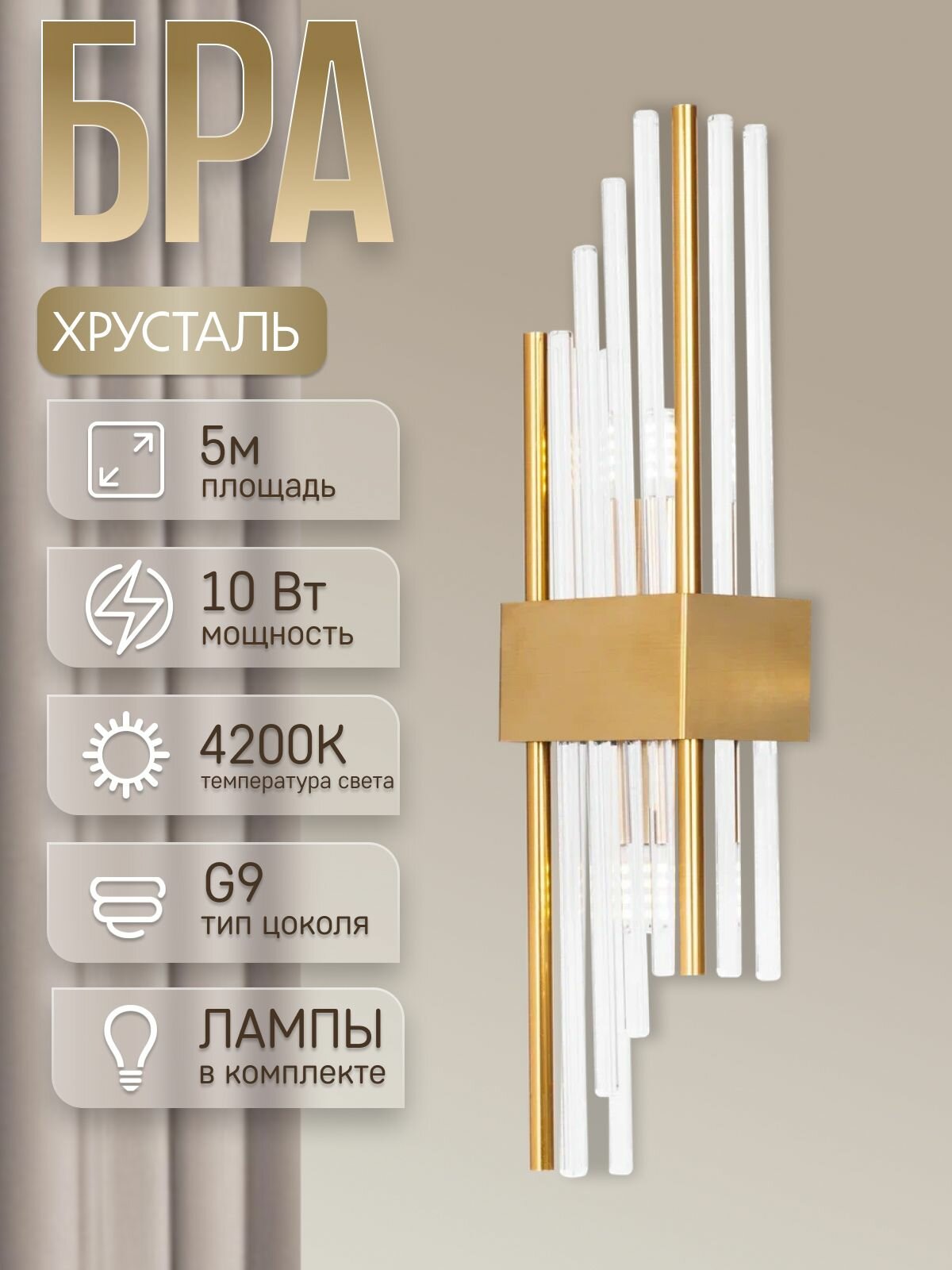 Настенный светильник