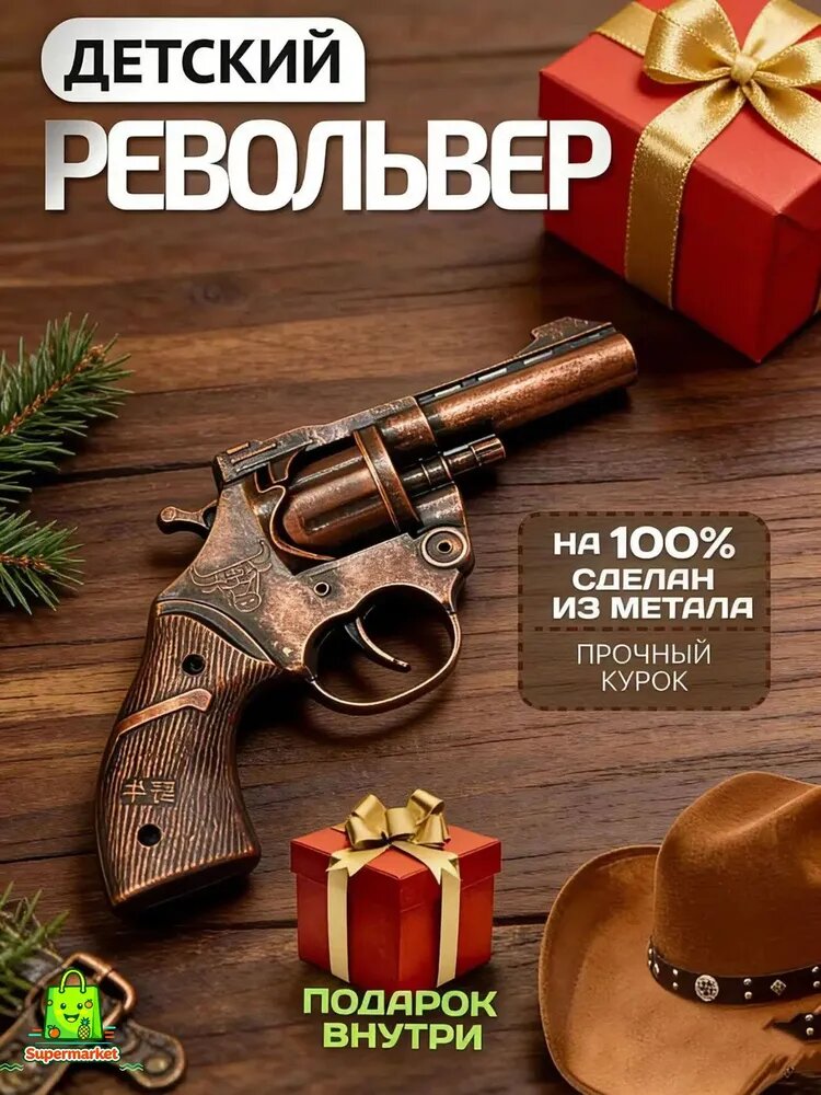 Стреляющий хлопушками пистолет из металла с пистонами, популярная игрушка