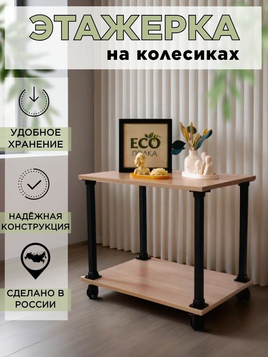 Этажерка на колесиках лофт