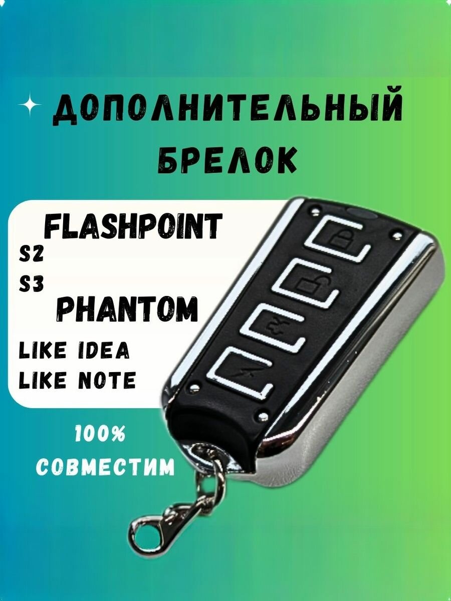 Брелок для автосигнализации