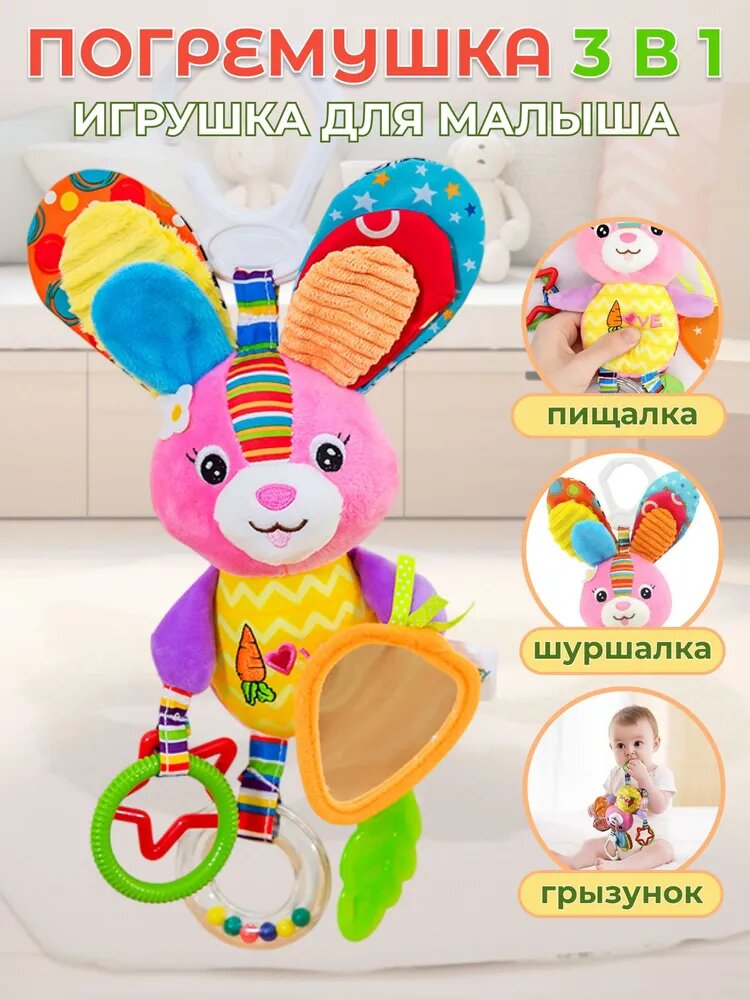 ULLO LITTLE Развивающая игрушка до года, погремушка новорожденному от 0 в коляску и кроватку Зайчик