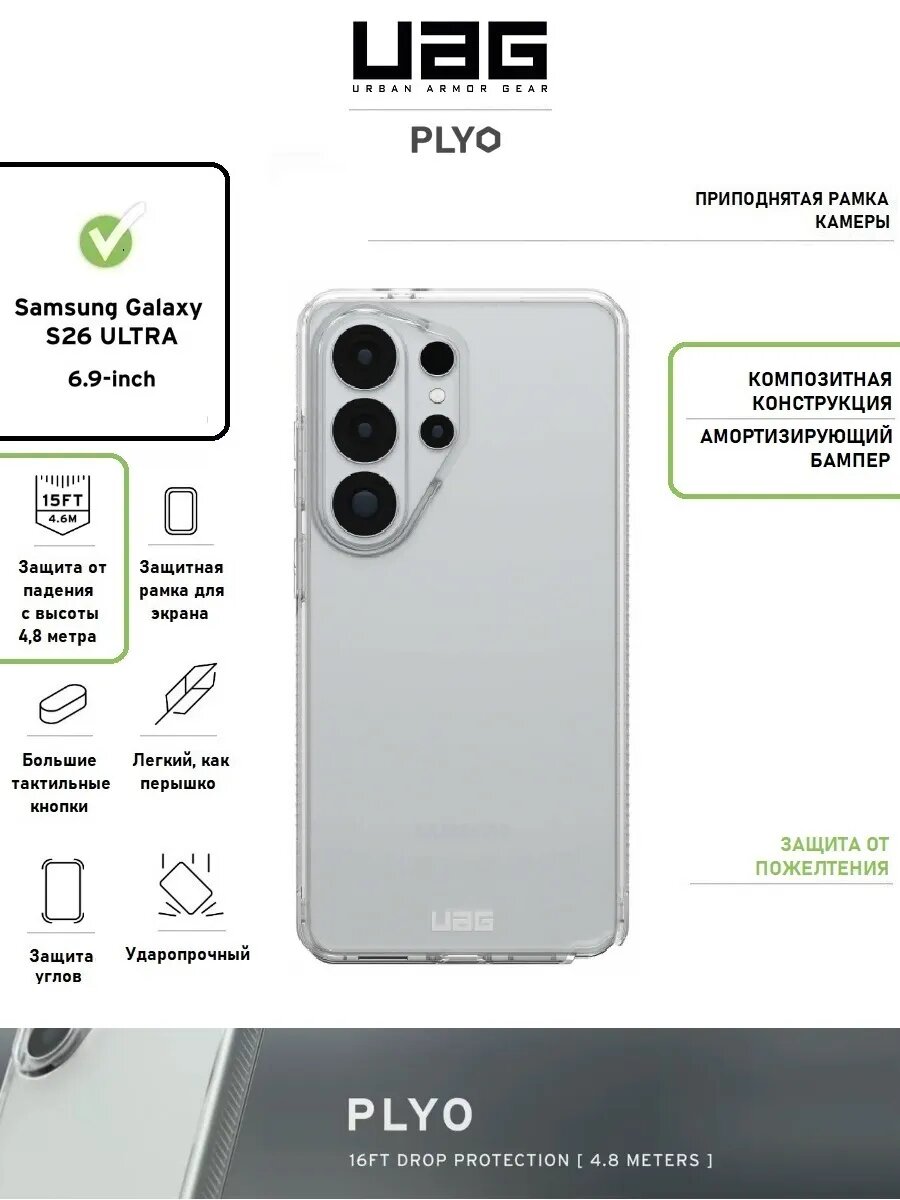 Чехол с поддержкой UAG Plyo для Samsung Galaxy S26 Ultra, прозрачный(Ice) 214542114343