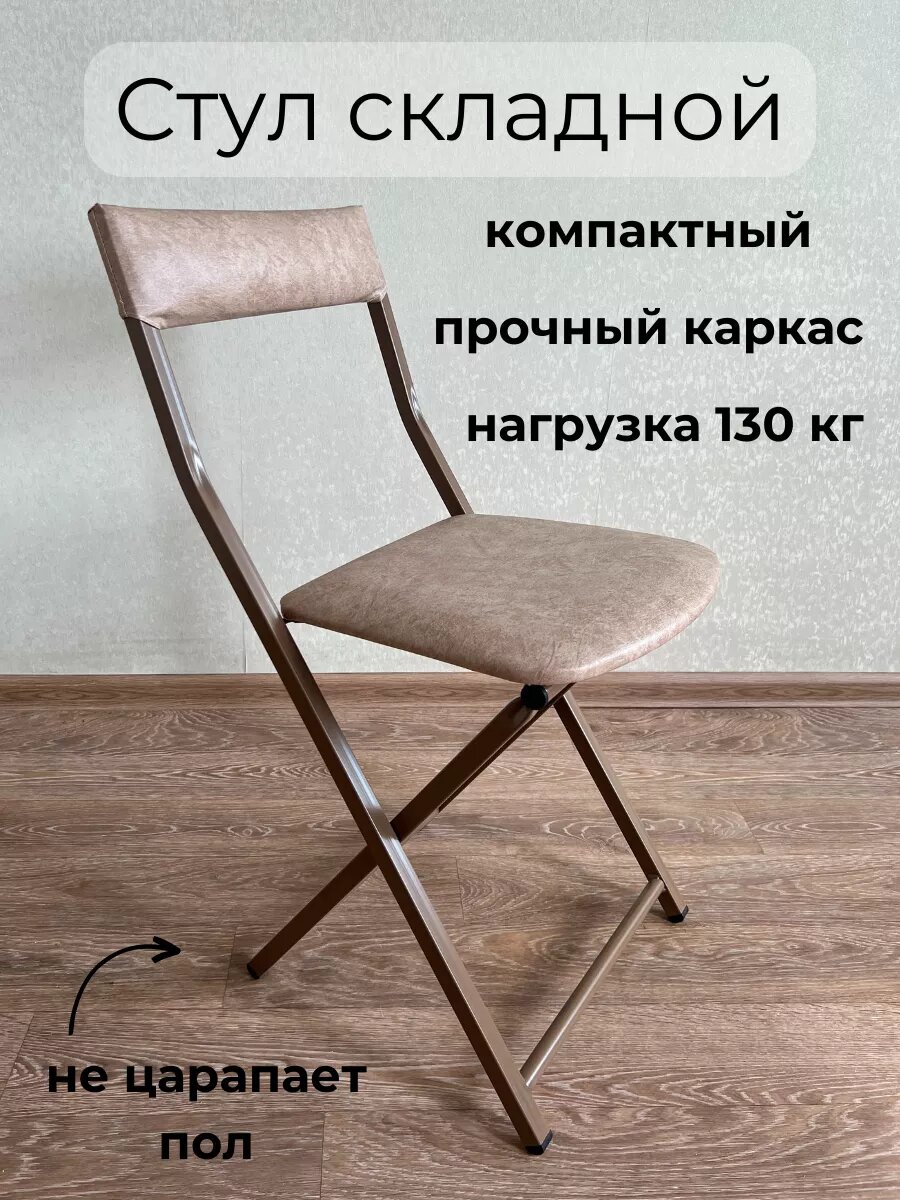 Стул складной со спинкой, для отдыха и туризма, стул для дома, для дачи, металлический каркас, экокожа